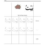 Name Tracing In Arabic | AlphabetWorksheetsFree.com