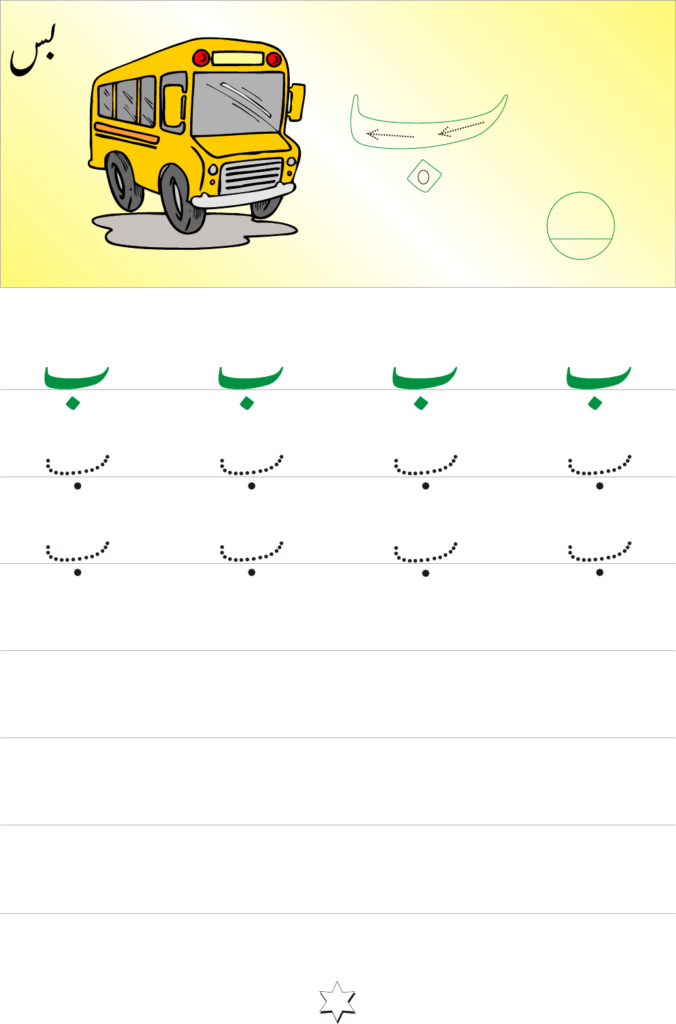 Urdu Alif Bay Tracing Worksheets | AlphabetWorksheetsFree.com Urdu Alif Bay Tracing Worksheets | AlphabetWorksheetsFree.com