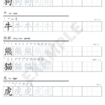 Chinese Number Tracing Worksheet | AlphabetWorksheetsFree.com